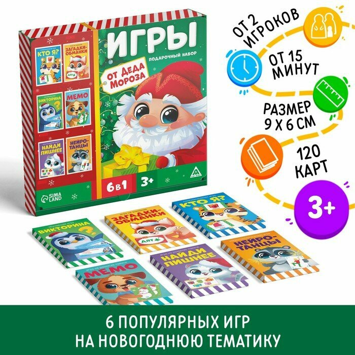Набор настольных игр Лас Играс "Игры от Деда Мороза, 6 в 1" по 20 карт в каждой игре