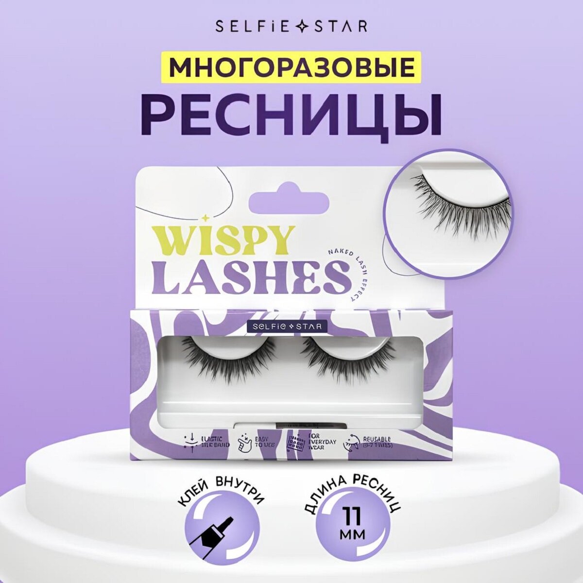 Накладные ресницы Selfie Star Eyelashes Wispy Day to Night Look SSLD20, 1 шт