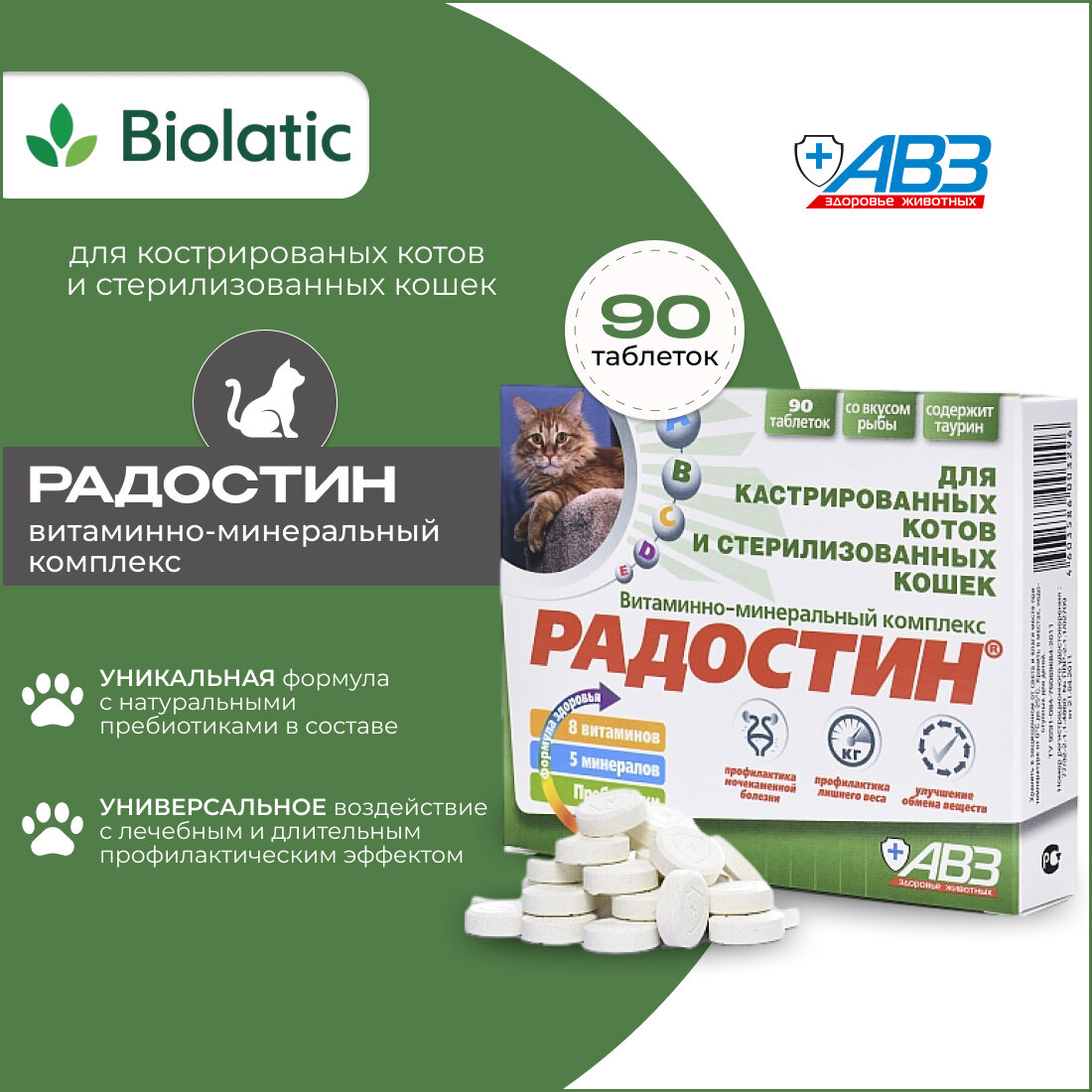 Витамины для животных Радостин для кастрированных котов