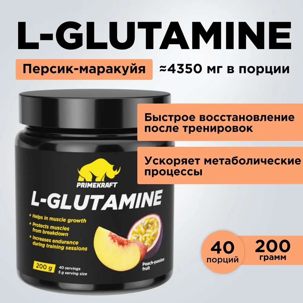 Аминокислота Prime Kraft L-Glutamine, персик маракуйя, 200 гр