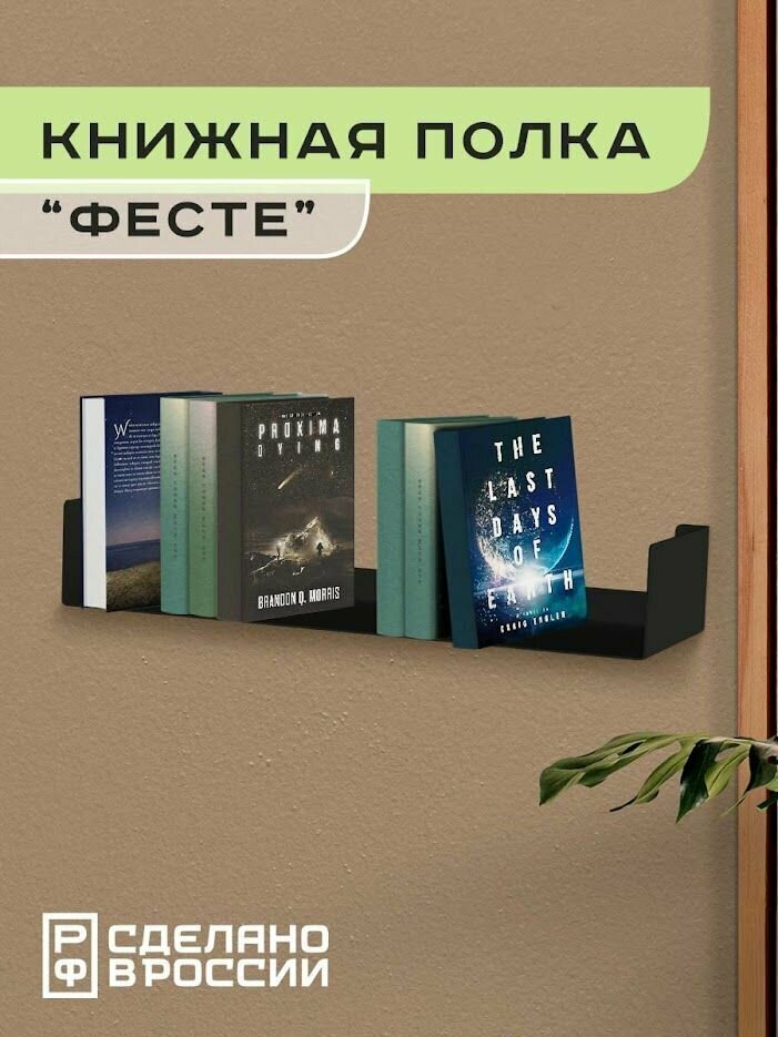 Книжная настенная полка "Фесте" металлическая лофт