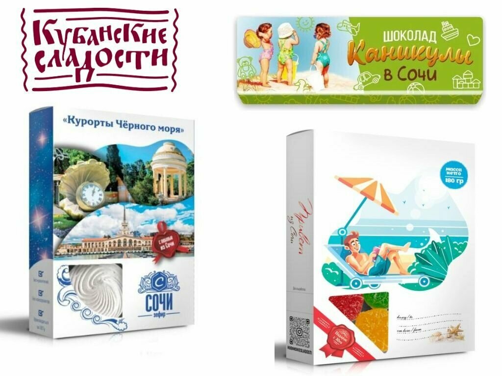 Сладкий подарок "Кубанские сладости" "Сочи"