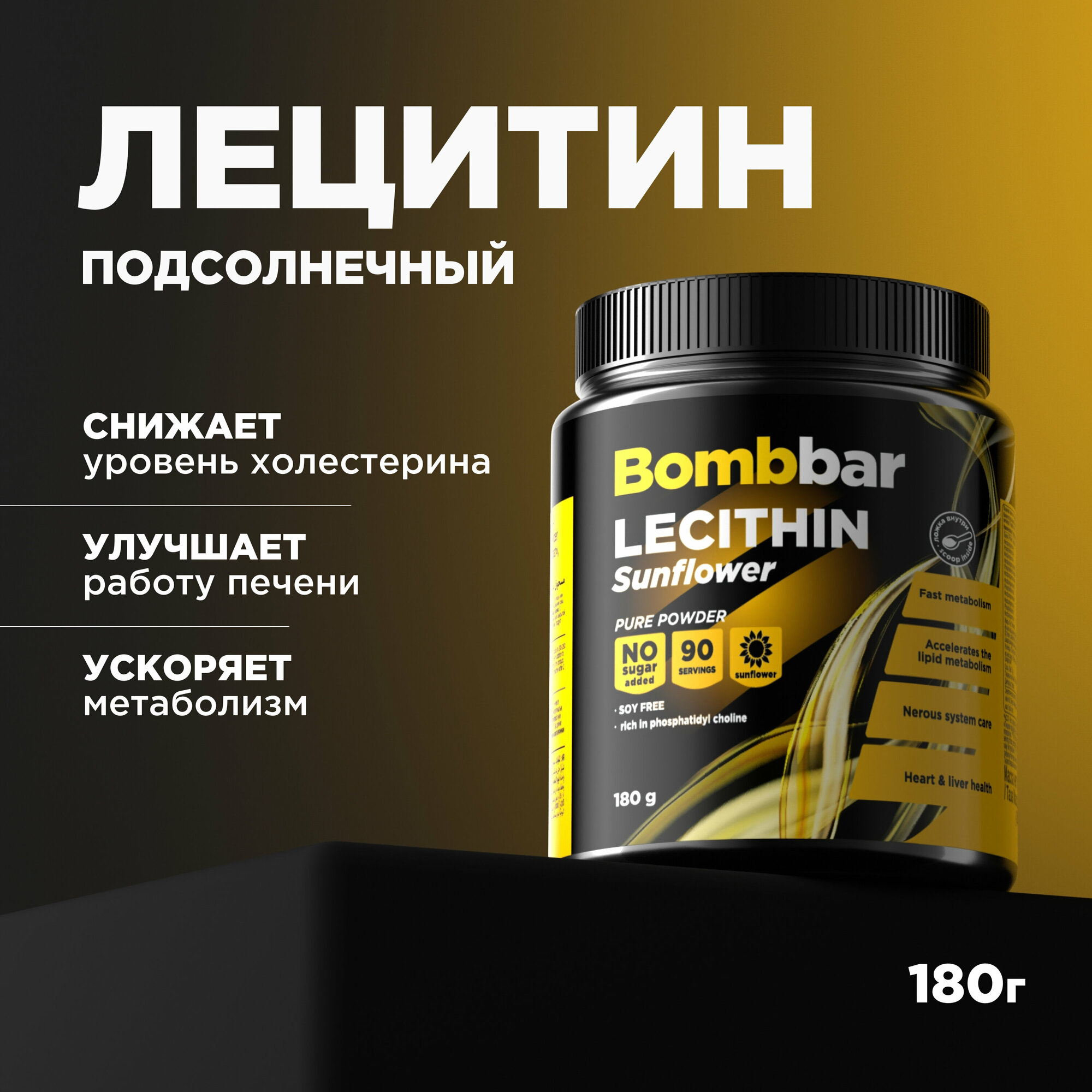 Лецитин подсолнечный Bombbar Sunflower Lecithin (180 гр) (срок 20,11,2024 г)