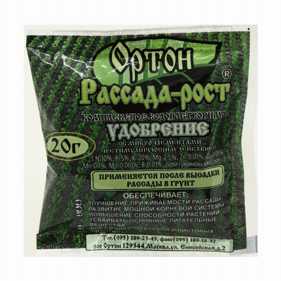 Ортон Рассада Рост 20г. Агрофирма Поиск.