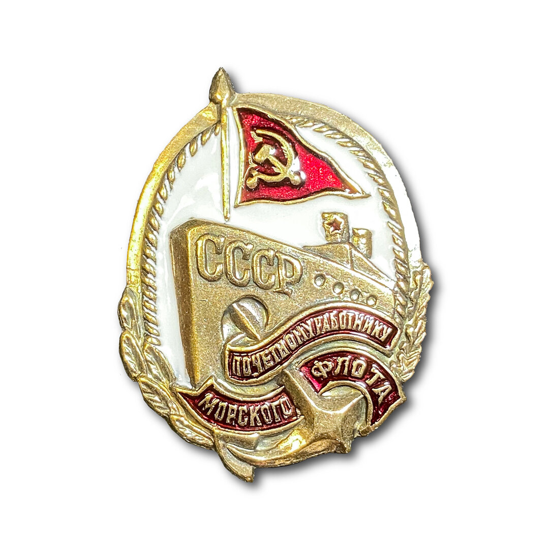 Знак Нагрудный Почетному Работнику Морского Флота (Золотистый / Винтовая закрутка)