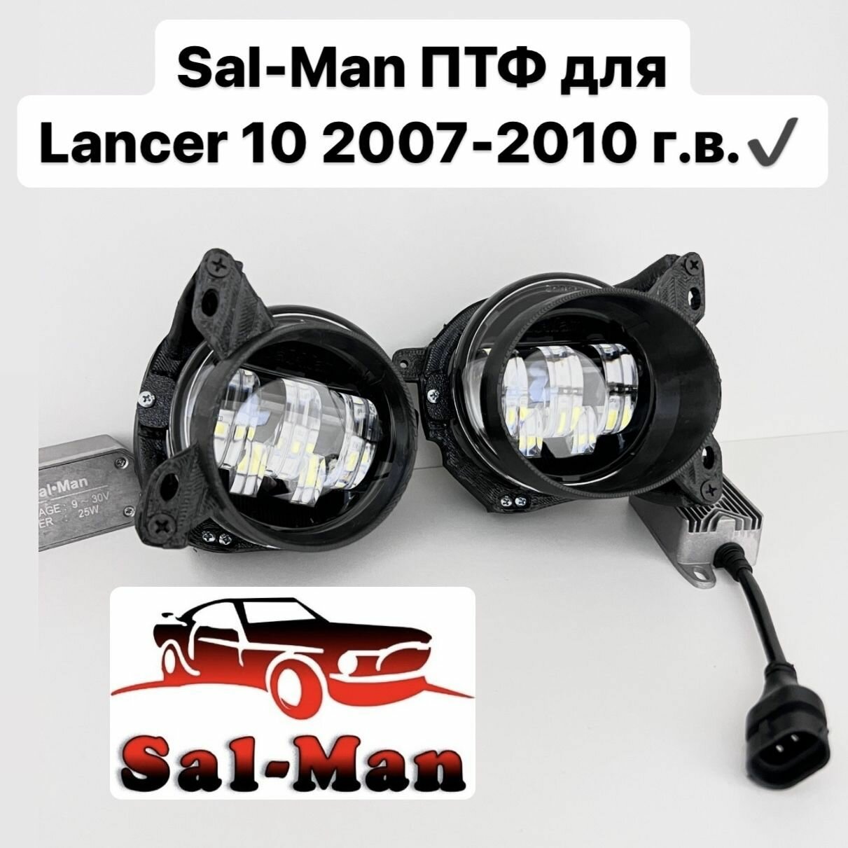 LED Противотуманные фары Sal-man 60w 5 линз, Mitsubishi Lancer 10 дорестайлинг 2007-2010 г. в.