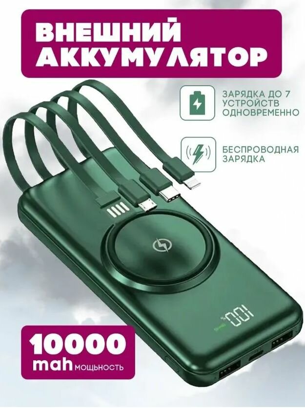 Внешний аккумулятор с магнитной зярядкой 2в1, 10000 mAh, зеленый