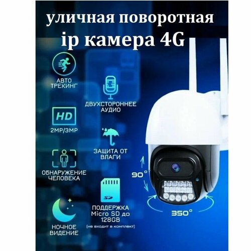 Купить IP камера видеонаблюдения с сим-картой 4G уличная V380 Pro с ...