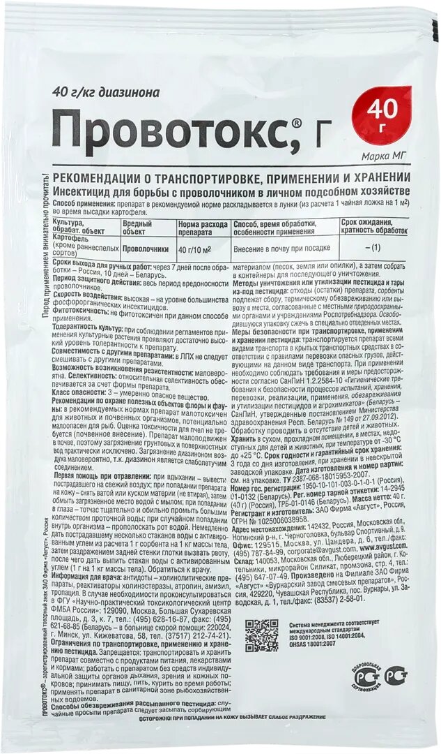Средство от проволочника для садовых растений «Провотокс» 40 г