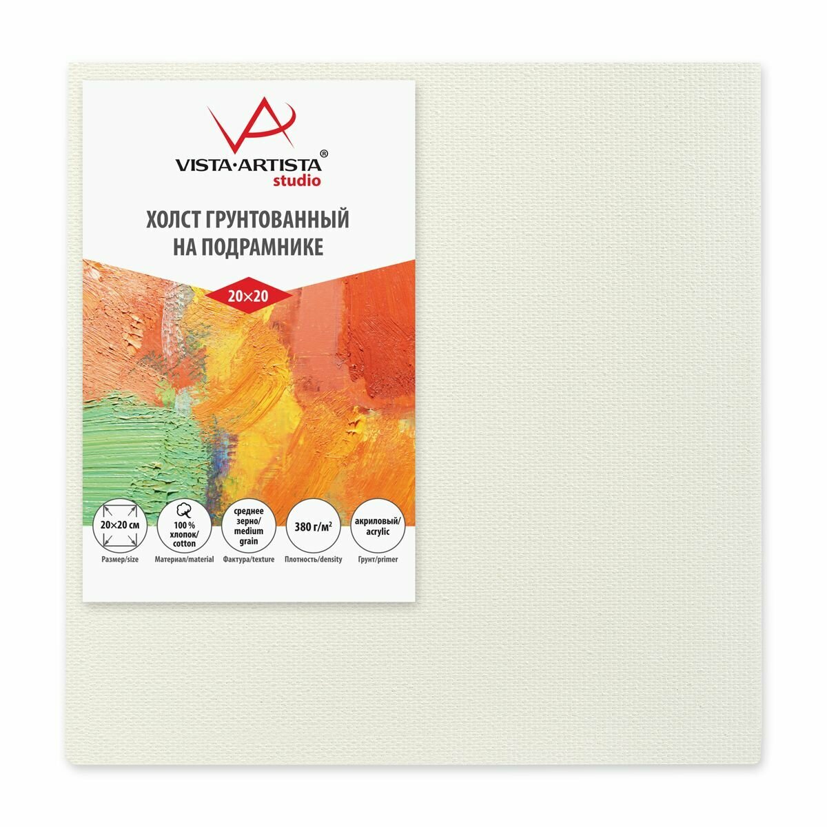 Холст (2 шт) грунтованный на подрамнике "VISTA-ARTISTA" ACMG-2020,100% хлопок,20х20см,380 г/кв. м, среднезернистый (двунитка)