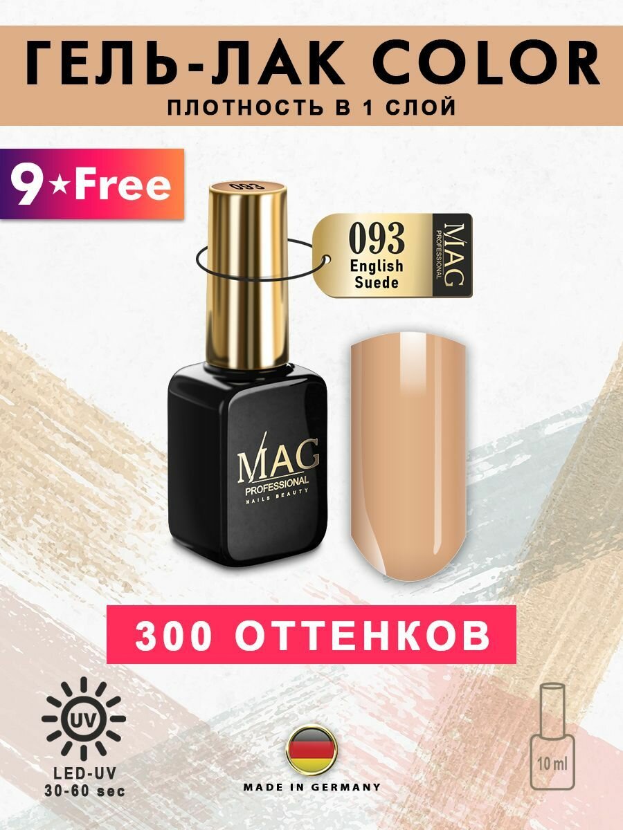 MAG professional Эмалевый гель-лак для ногтей MAG Color № 093 English Suede, 10 мл