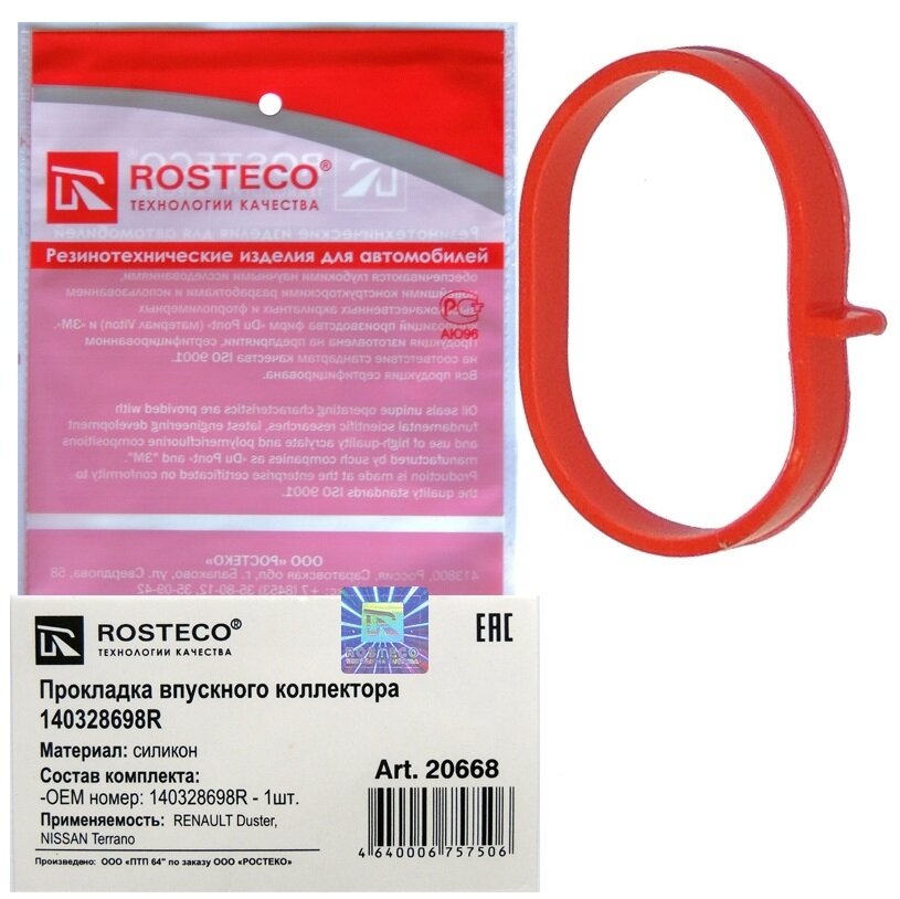 Прокладка впускного коллектора RENAULT DUSTER NISSAN TERRANO, ROSTECO 20668, комплект 4шт