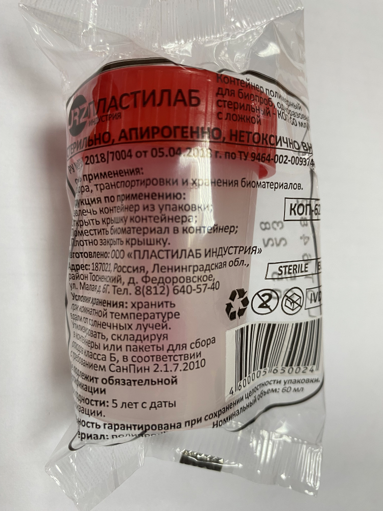 Контейнер для биопроб — фото 1