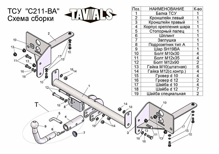 Фаркоп(прицепное) Tavials для CHEVROLET CRUZE (J300) (седан, хетчбек) 2009-. (С быстросъемным шаром)(паспорт и сертификат в комплекте)(без электрики)T-C211-BA