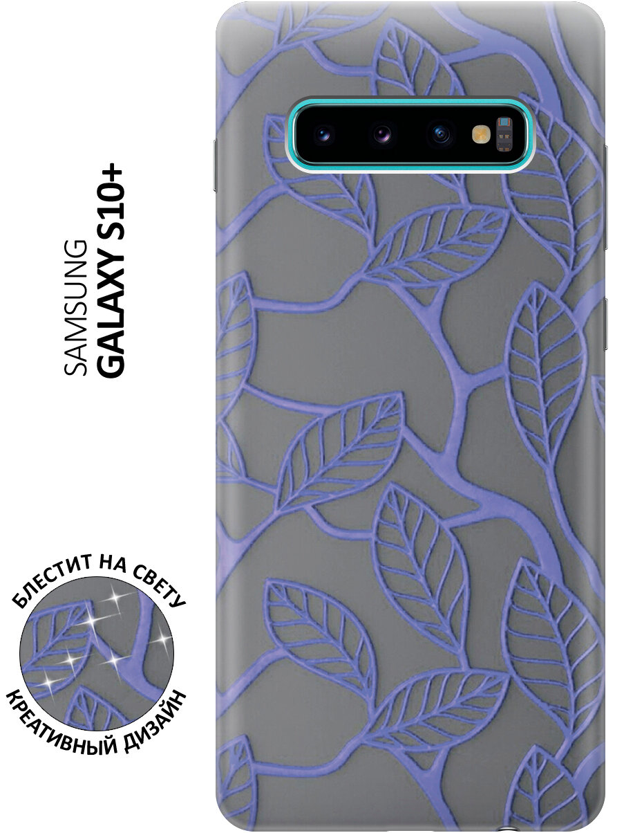 Силиконовый чехол на Samsung Galaxy S10+ / Самсунг С10 Плюс с эффектом блеска "Фиолетовые листья"