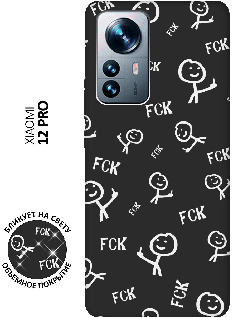 Матовый чехол Fck Pattern W для Xiaomi 12 Pro / 12S Pro / Сяоми 12 Про / 12с Про с 3D эффектом черный