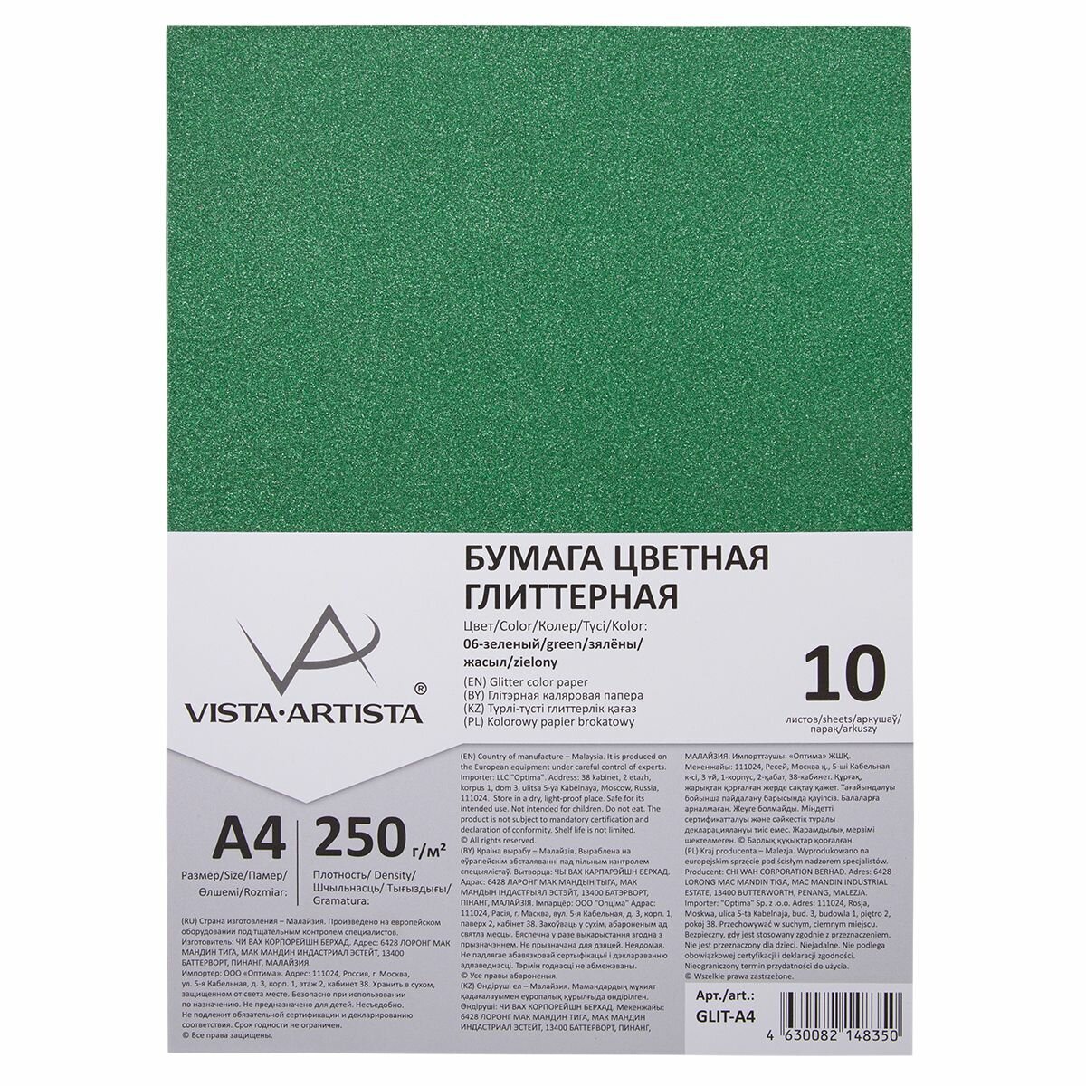 Бумага цветная глиттерная "VISTA-ARTISTA" GLIT-A4, 250 г/м2, А4, 21х 29.7 см, 10 шт. 06-зеленый (green)