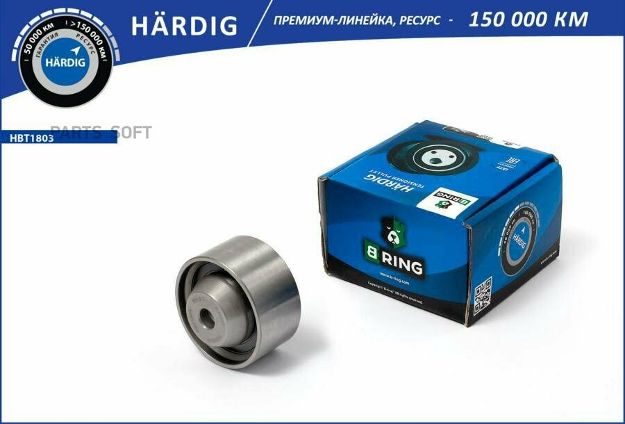 HBT1803 BRING Ролик ГРМ HYUNDAI Sonata I-IV (05-) (обводной)