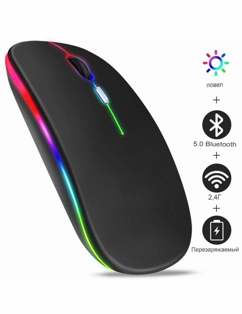 Беспроводная перезаряжаемая Bluetooth + Wireless мышь Booox.