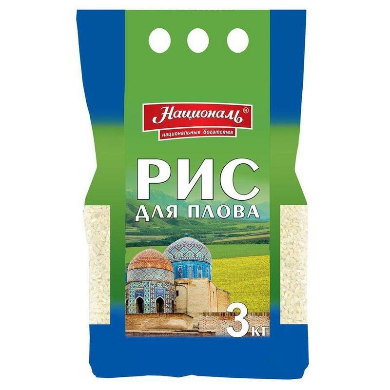 Рис для плова "Националь", 3 кг