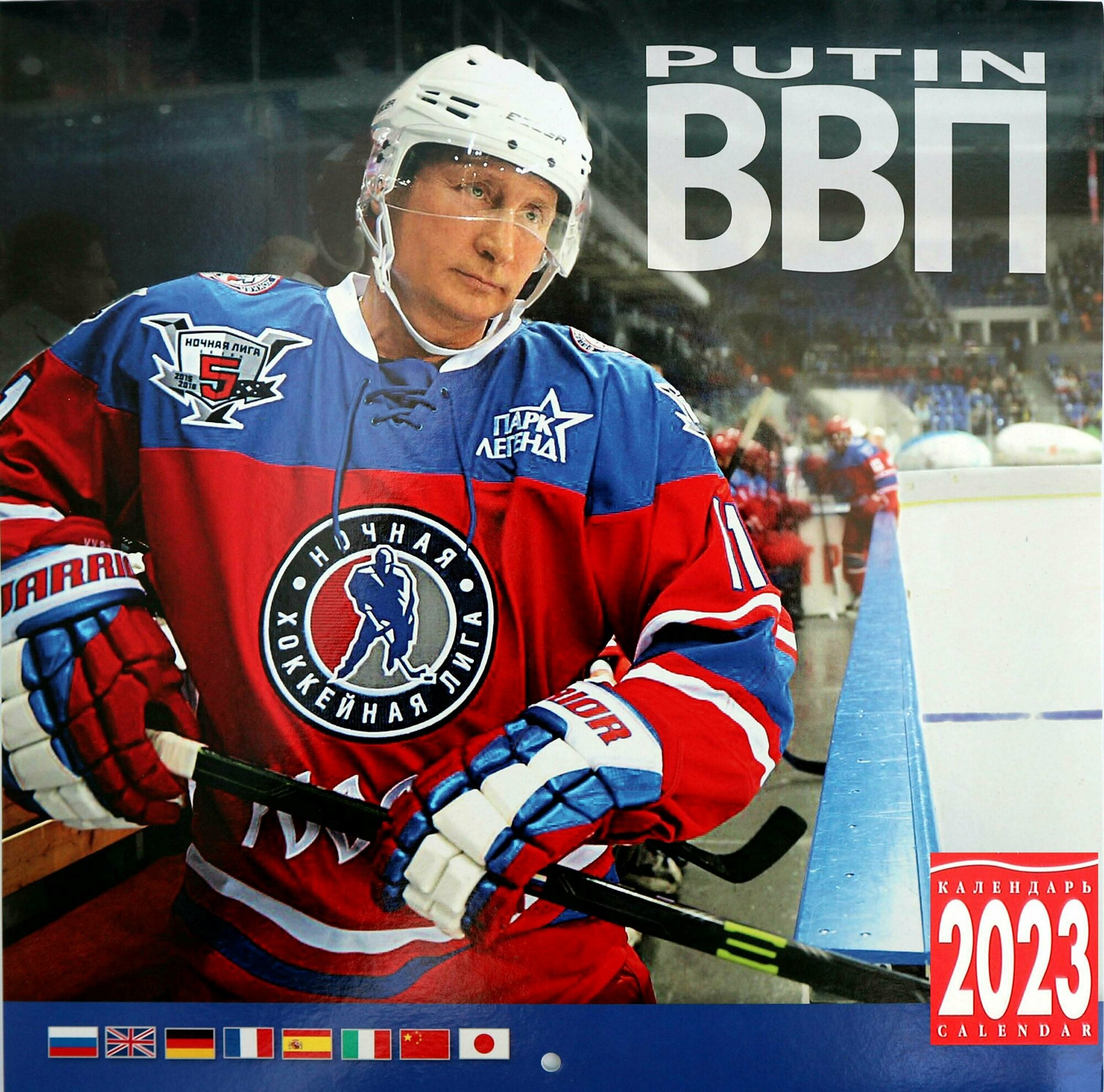 Календарь Владимир Путин на 2023 год