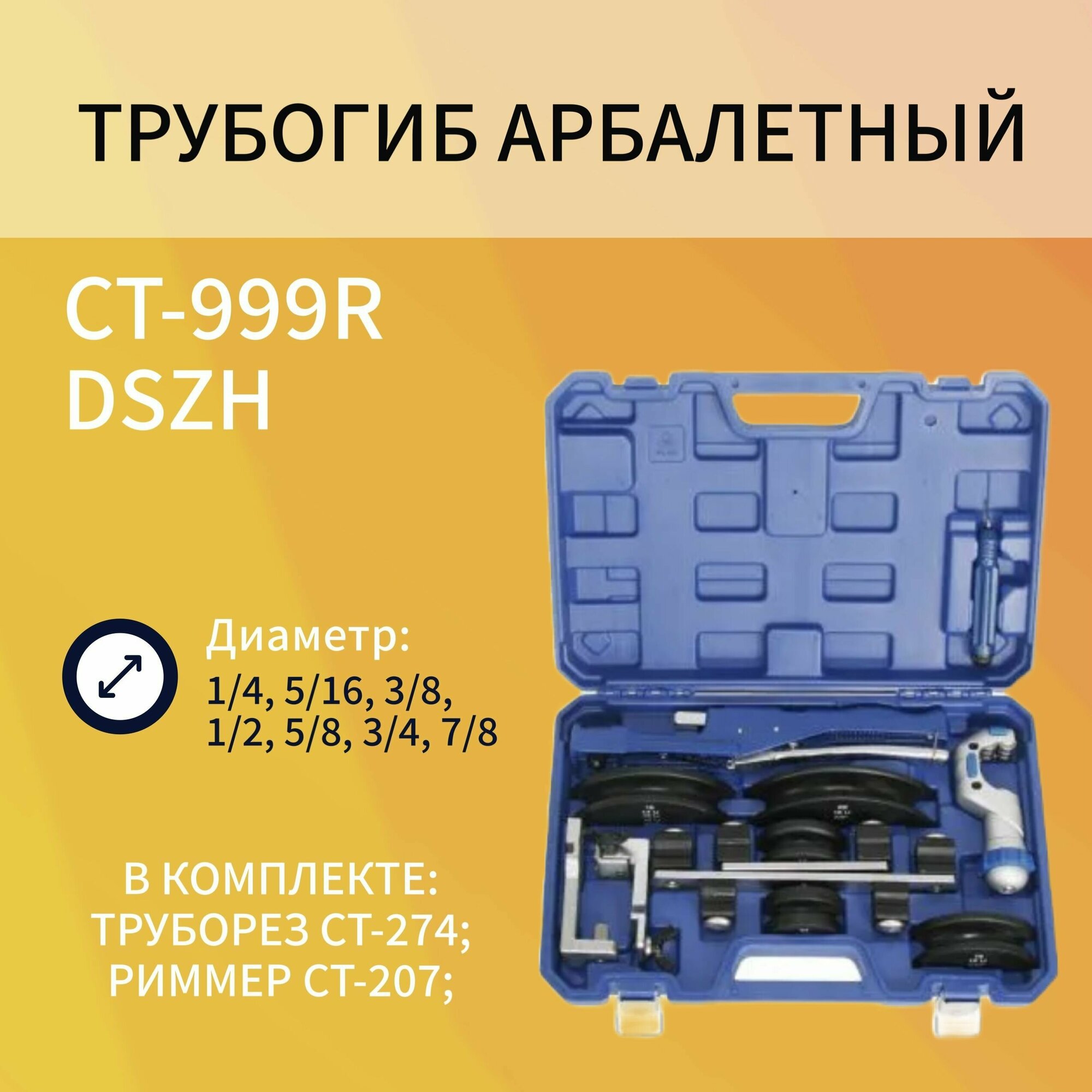 Трубогиб арбалетного типа CT-999R