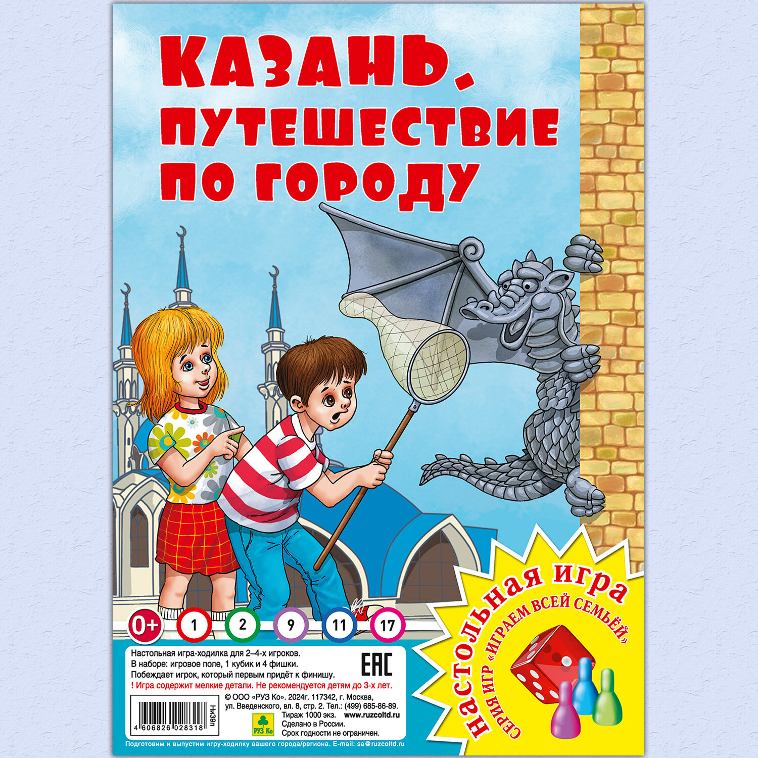 Казань. Путешествие по городу. Играем всей семьей.