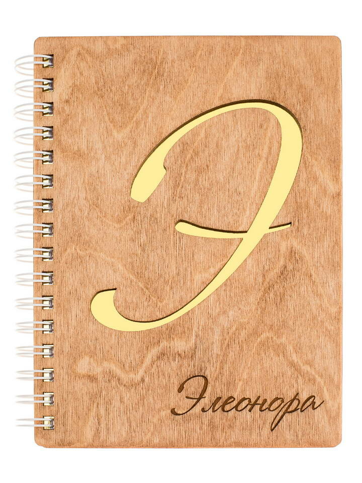 Деревянный подарочный блокнот с именем Элеонора — именной подарок жене, любимой, девушке, коллеге, маме
