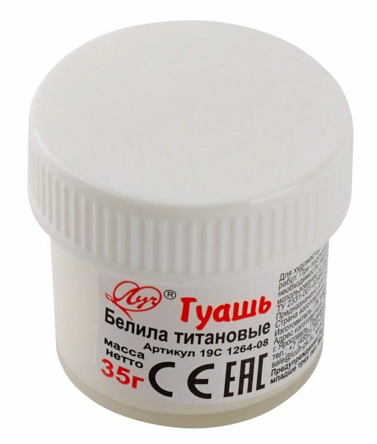 Гуашь художественная (20 мл, белила титановые)