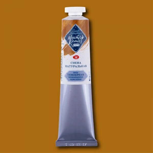 Сиена натуральная, темпера «Мастер-класс», туба 46 мл.