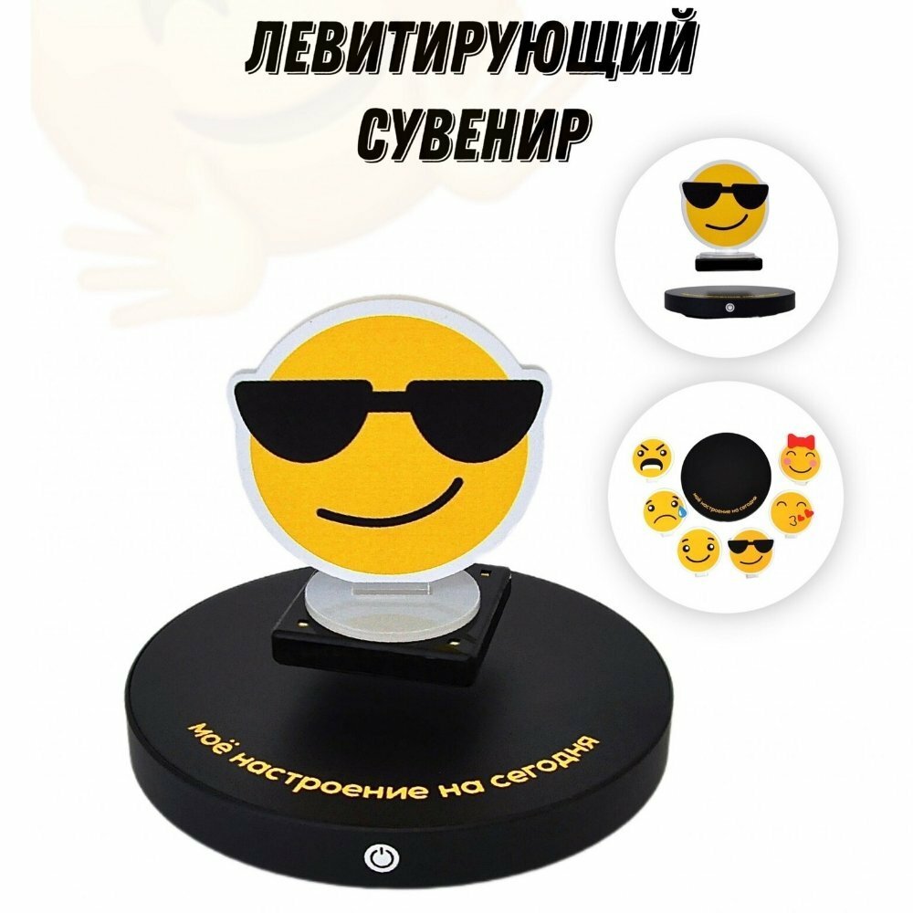 Левитирующий сувенир "Смайлики", LevitronOff, 17 х 17 х 9 см