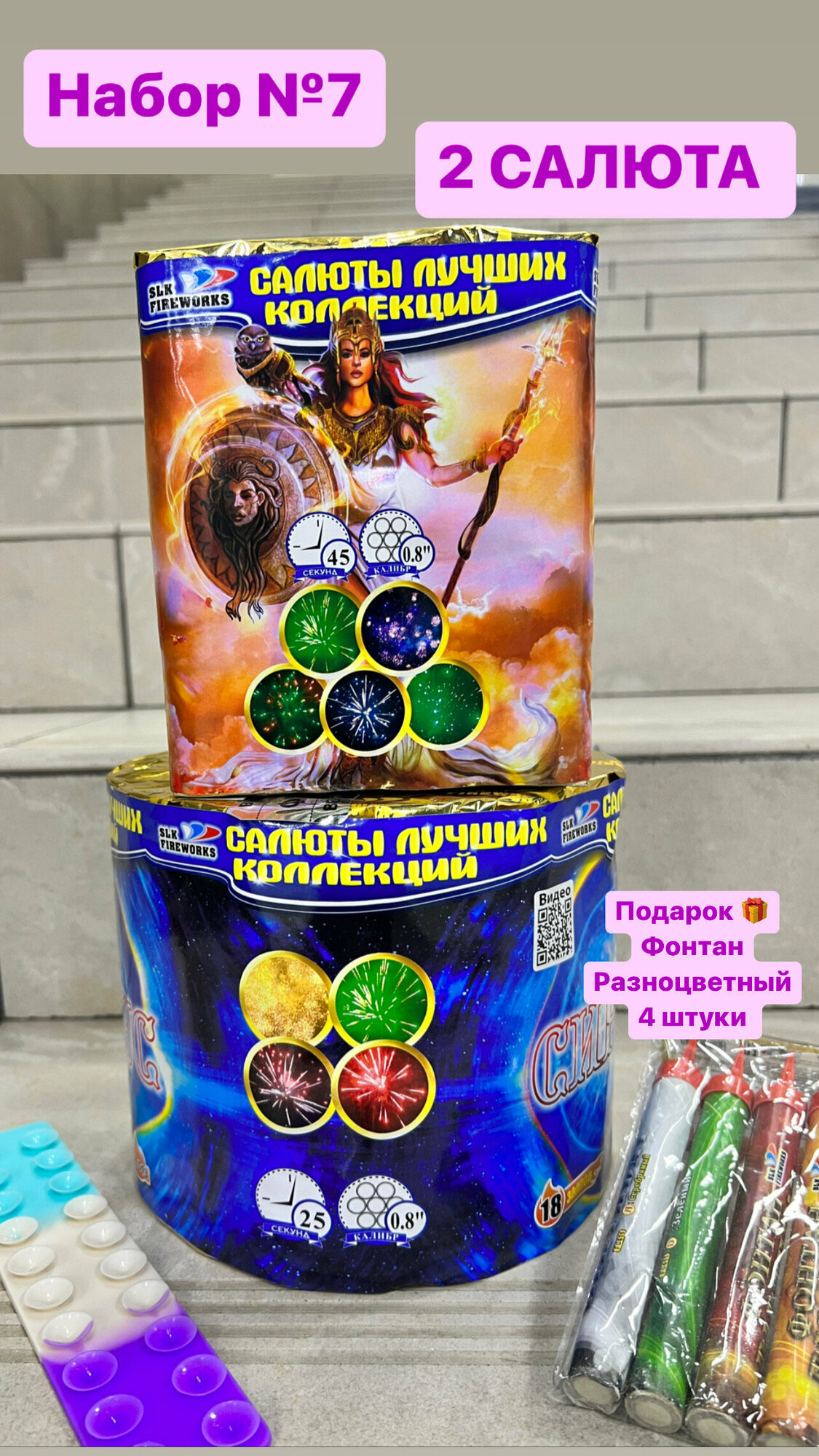 Салют афина и Салют сириус