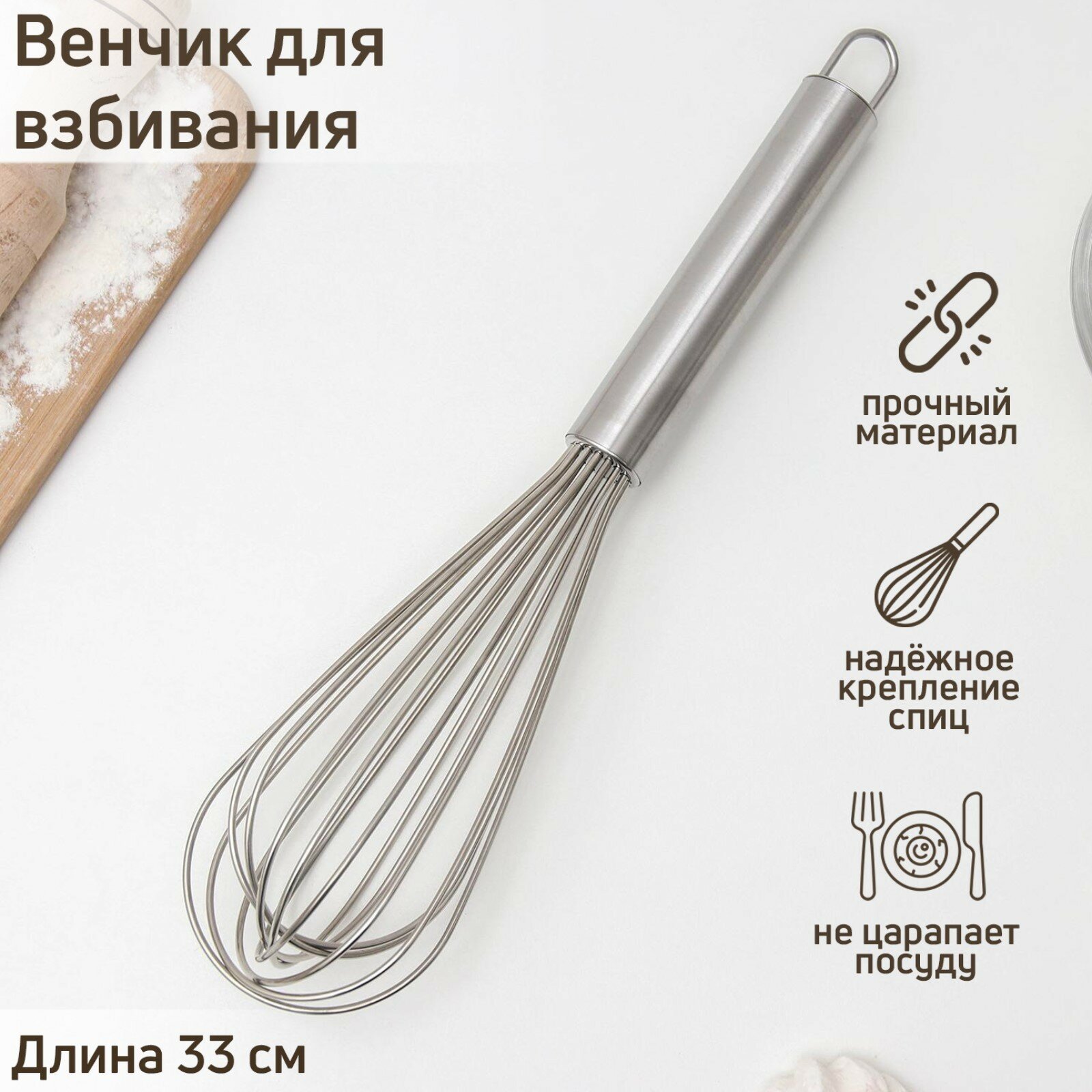 Венчик для взбивания с толстыми струнами KONFINETTA, струна 2 мм, 33 см, цвет серебряный, 5398908