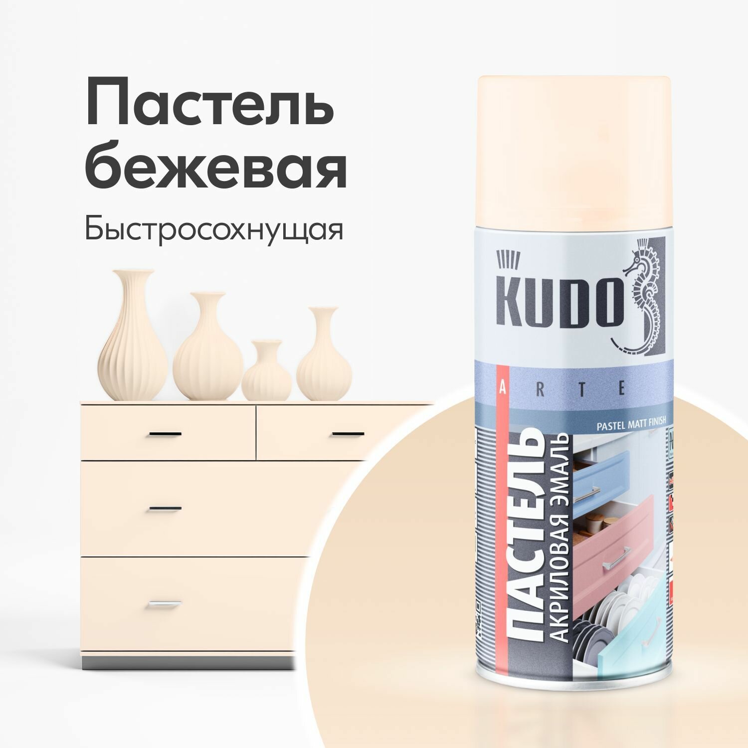 Эмаль универсальная акриловая пастельная бежевая KUDO 520 мл KUDO KU-A104 Kudo арт. KU-A104