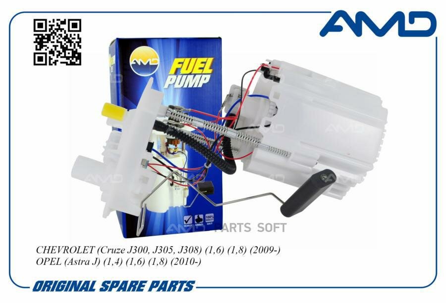 AMDFP181 AMD Бензонасос эл. в сборе