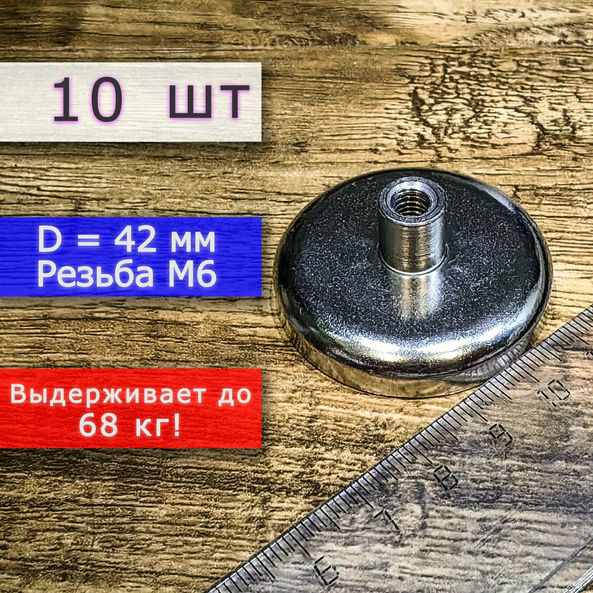Неодимовое магнитное крепление 42 мм с резьбой М6 (10 шт)