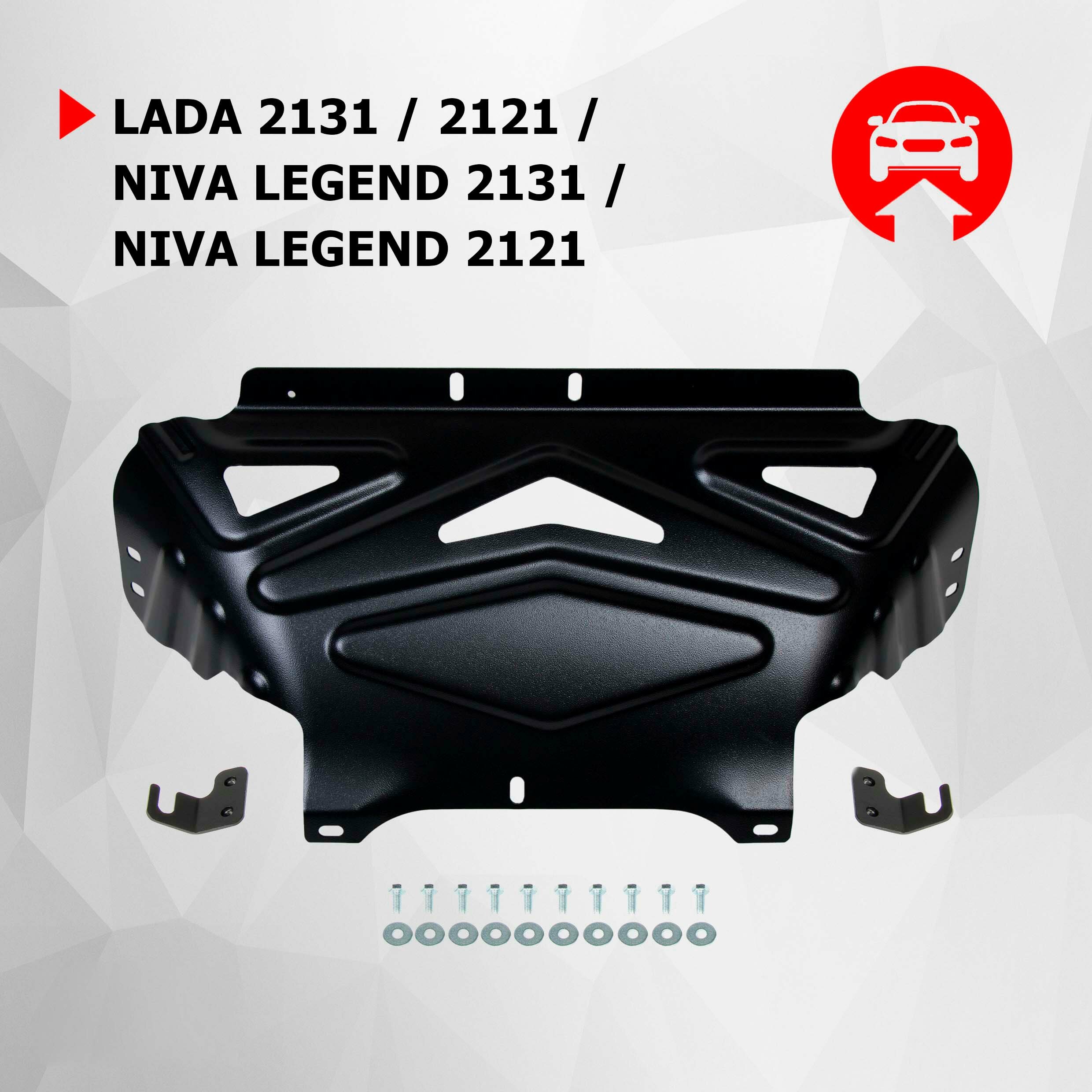 Защита картера АвтоБроня Lada 2121 1977-2021/2131 1993-2021/Niva Legend 2121 2021-/2131 2021-, сталь 3 мм, 222.06040.2