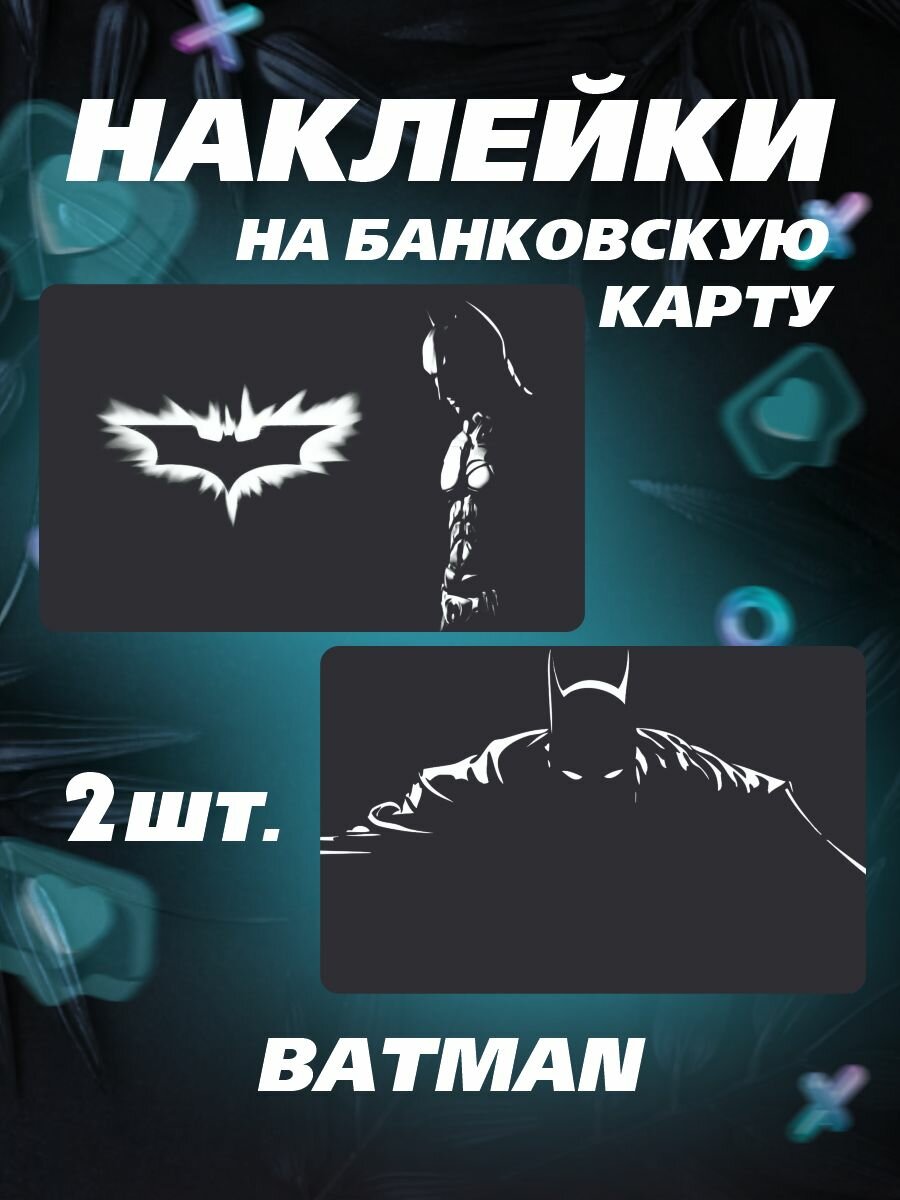 Наклейка на карту - Бэтмен супергерой