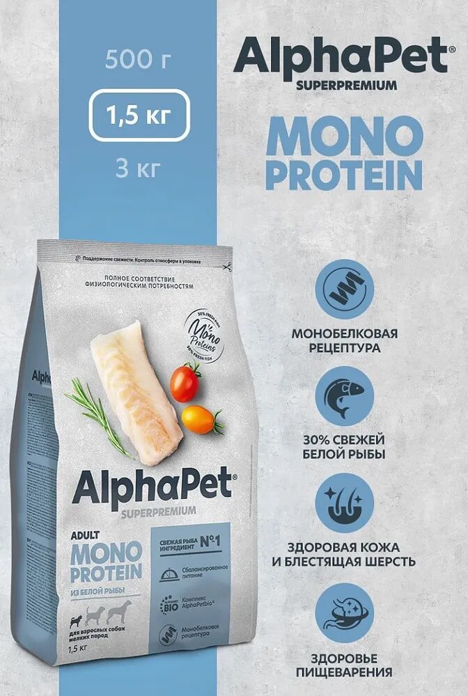 Сухой корм Альфа Пет MONOPROTEIN для взрослых собак мелких пород из Белой рыбы 1,5кг