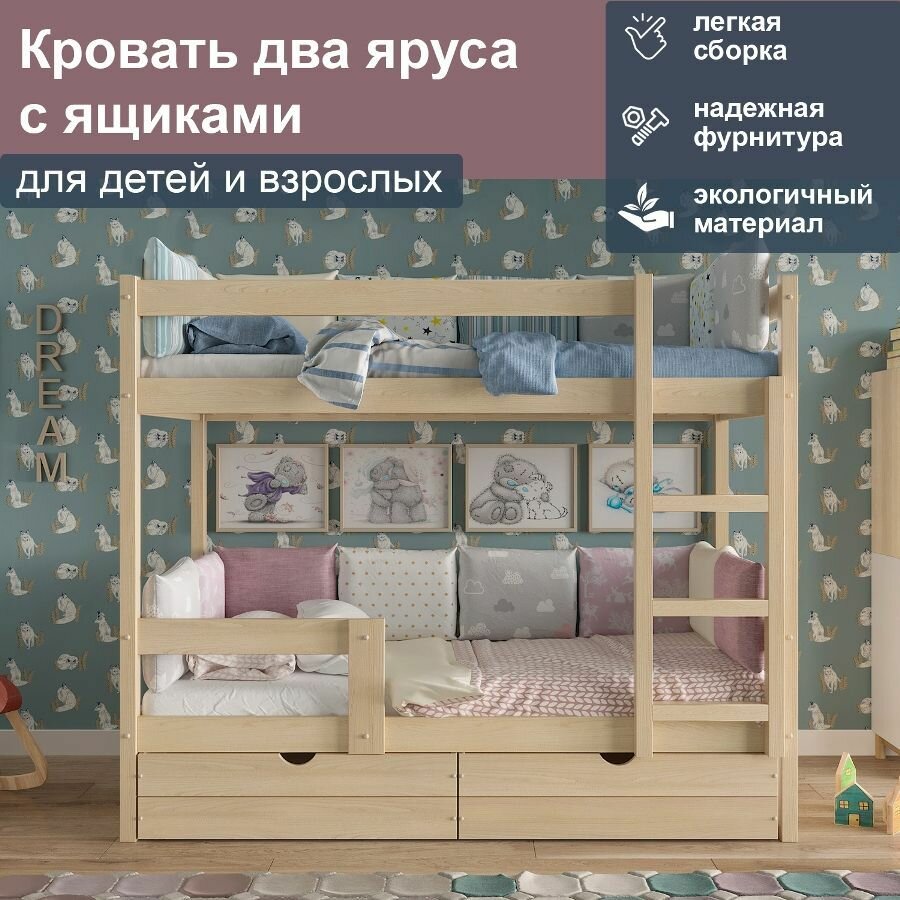 Кровать два яруса с ящиками из массива сосны