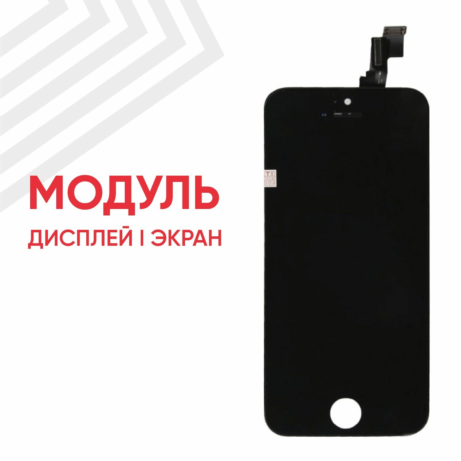 Модуль (дисплей и тачскрин) для телефона Apple iPhone 5C, 4", 1136х640 (SD), класс ААА, черный