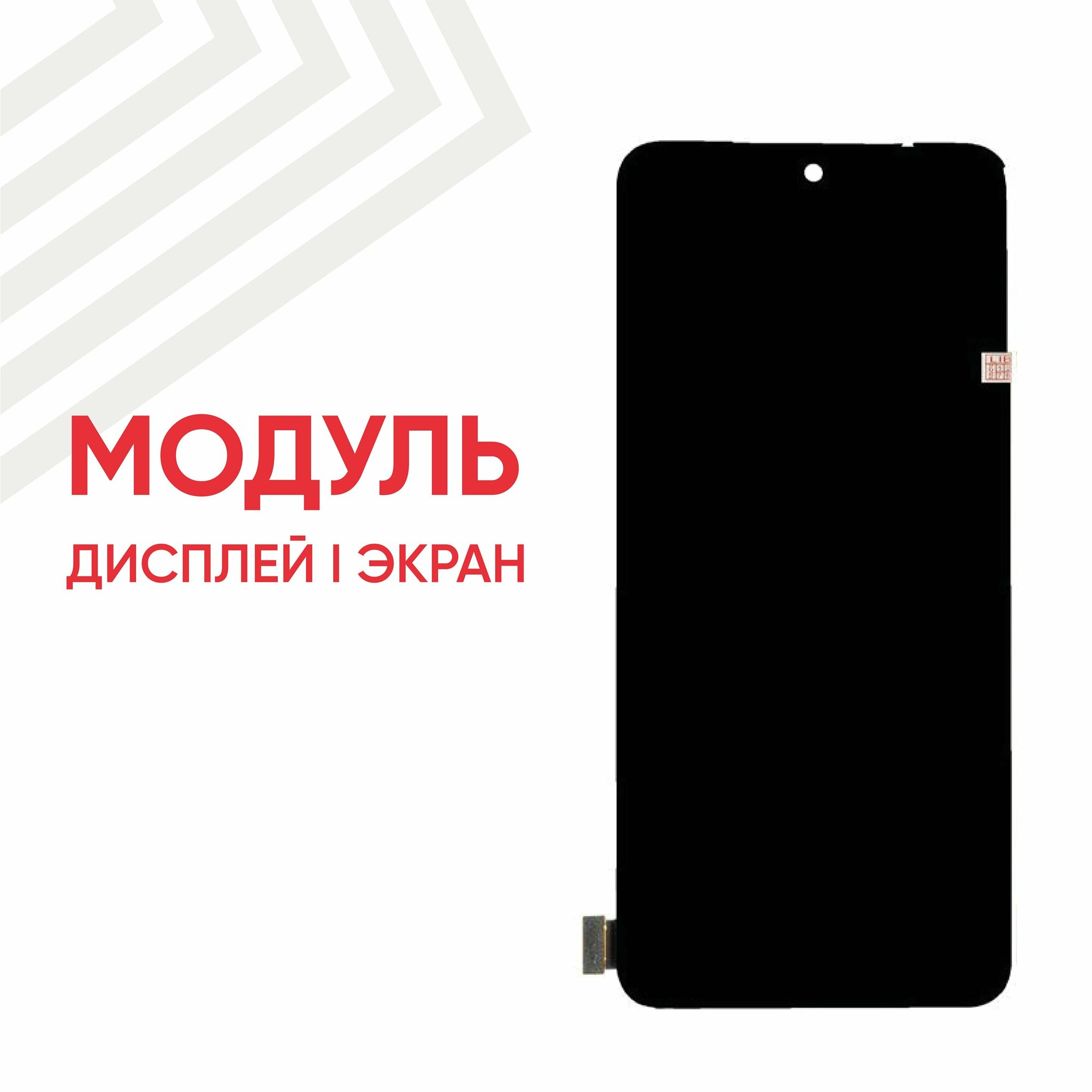 Модуль (дисплей и тачскрин) для телефона Xiaomi Redmi Note 10 5G, 6.5", 2400х1080 (Full HD), Incell TFT, черный