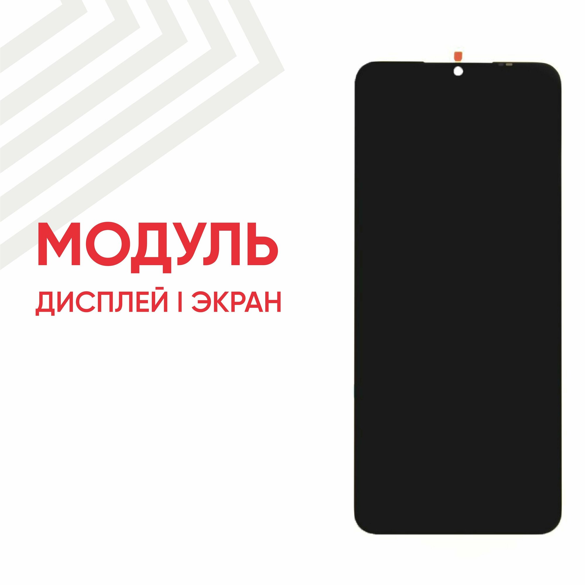 Модуль (дисплей и тачскрин) для телефона Xiaomi Redmi 10C, 6.71", 1650х720 (HD), черный