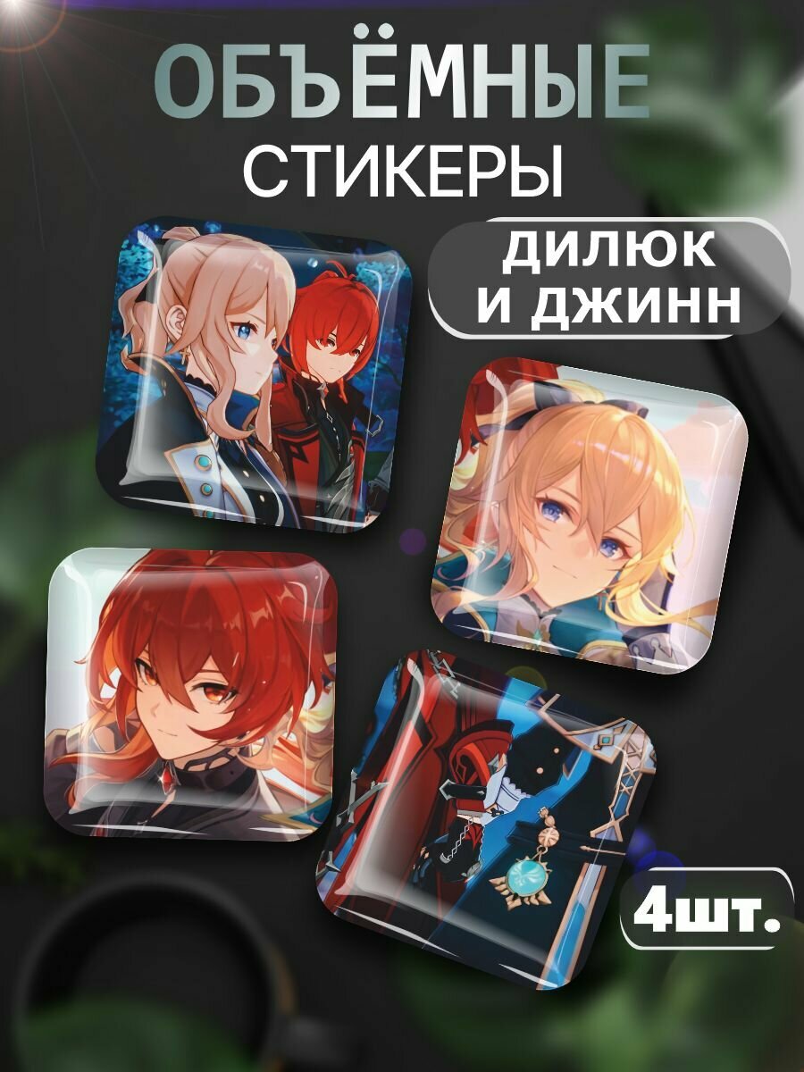 3D наклейка на телефон, Набор объемных парных наклеек, аниме Дилюк и Джинн