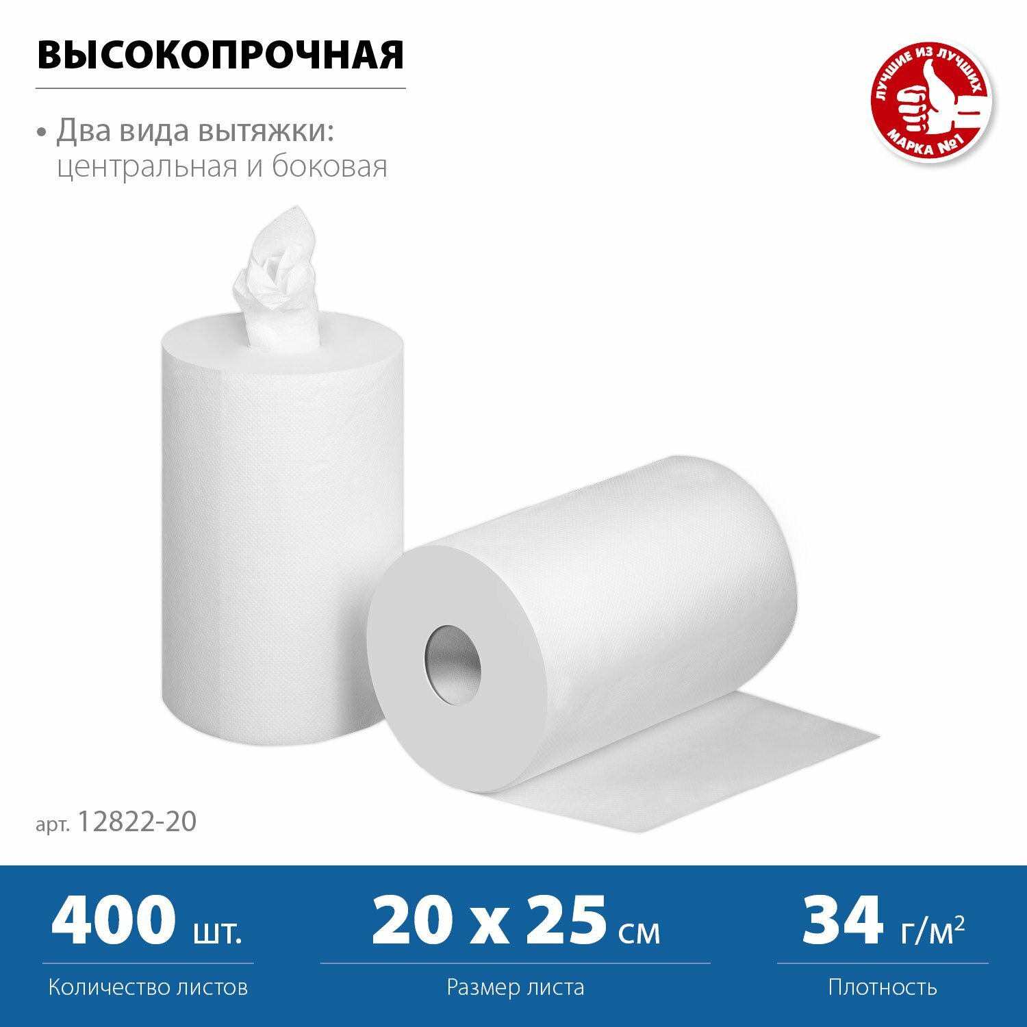 ЗУБР 20х25 см, протирочная бумага 2х слойная в рулоне, 400 листов. 2 рулона (12822-20) (12822-20)