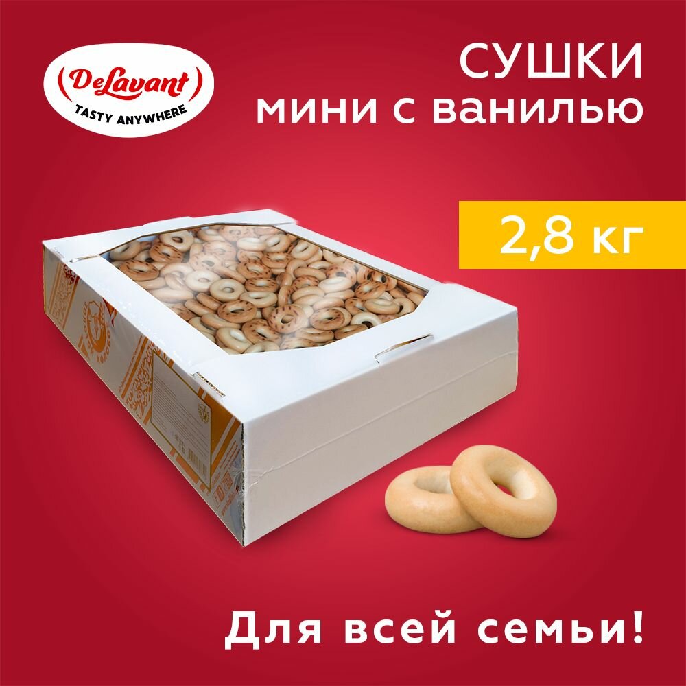 Сушки мини с ванилью АО "Владимирский хлебокомбинат" экран 2,8 кг