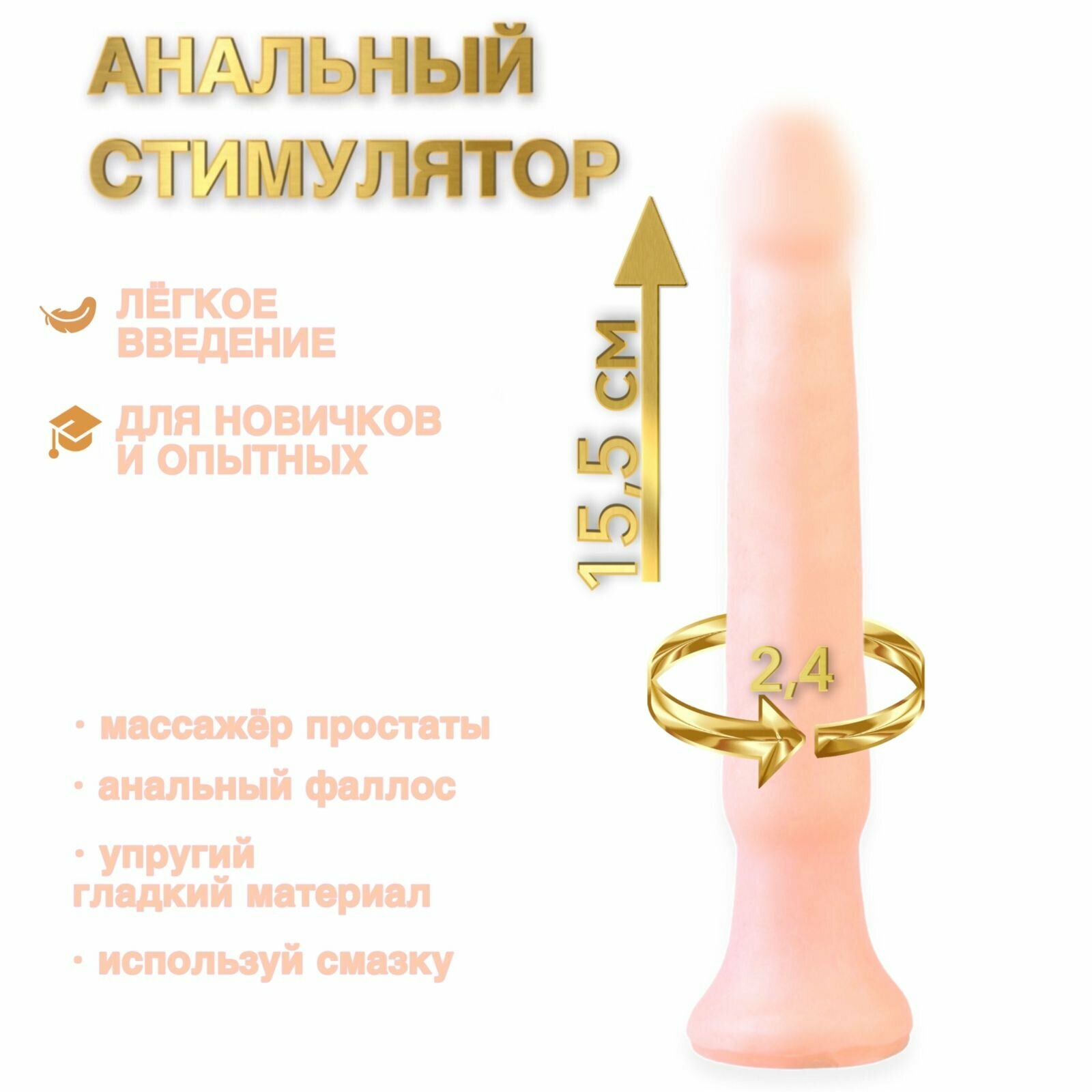 Анальный стимулятор Джага Джага, бежевый Без вибрации, №23