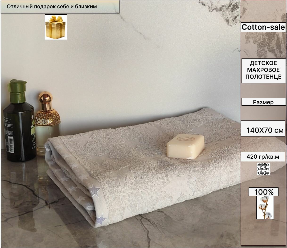 Детское махровое, банное полотенце Sofia STAR 70Х140 см.