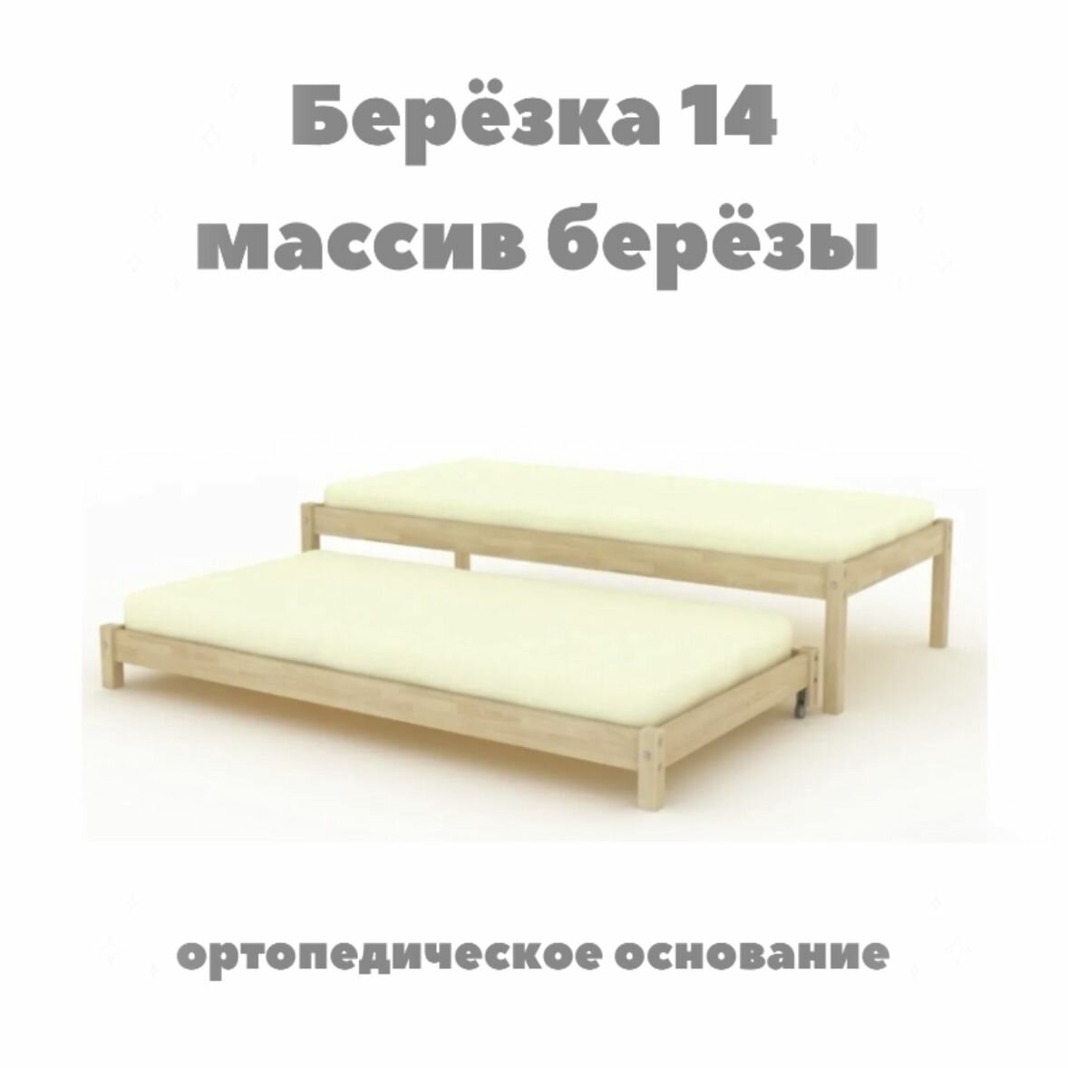 Кровать Берёзка 14 80*190/200