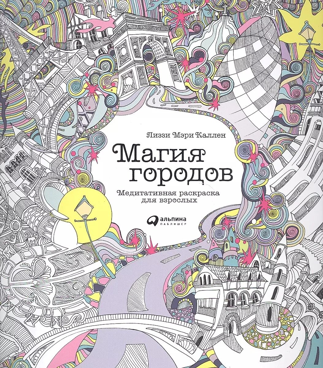 The Magical City Coloring book